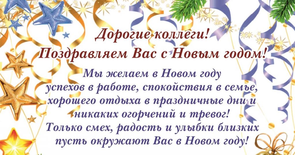 Красивые поздравления с Новым годом и Рождеством 2026